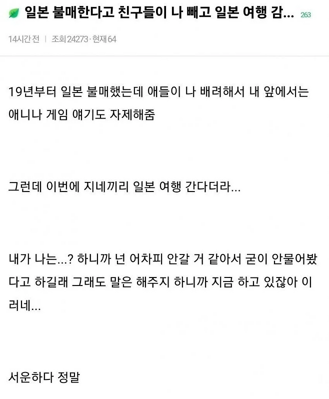 친구들이 한 명만 빼놓고 여행 간 이유 밈하우스