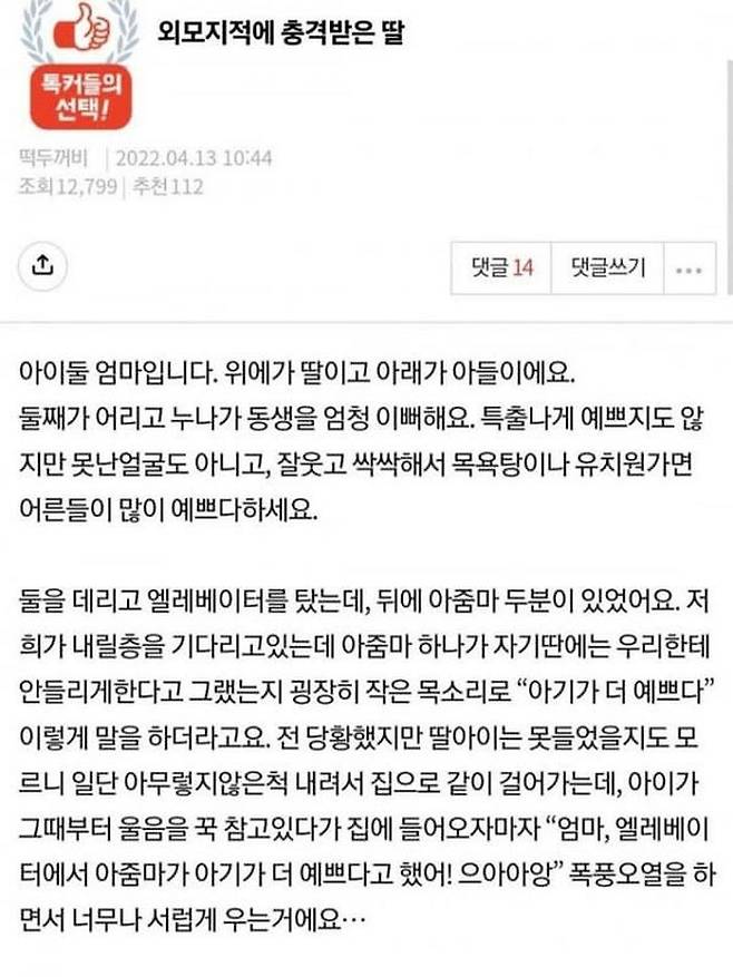 엘리베이터 탔다가 외모 지적에 충격 받은 딸 심리테스트 해볼래