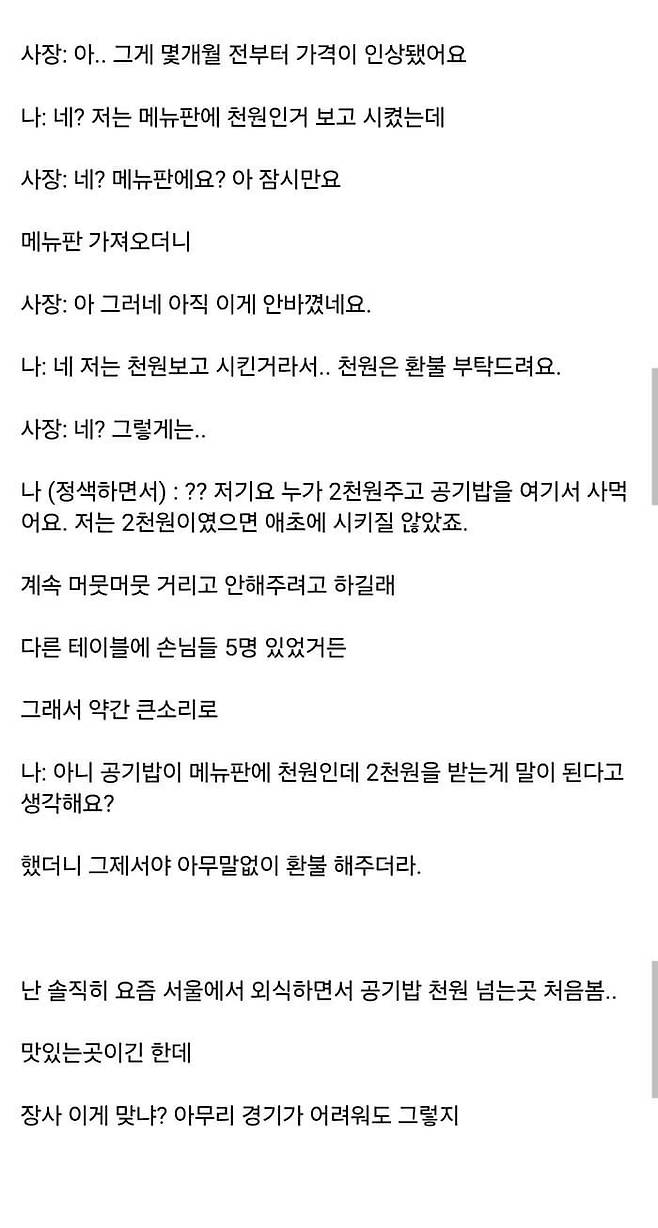 공기밥 가격 속이다 걸린 사장 심리테스트 해볼래