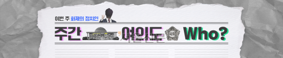 ‘점잖은 충청도 양반 박수현 의원이 탄핵 전사된 이유는 주간 여의도 Who