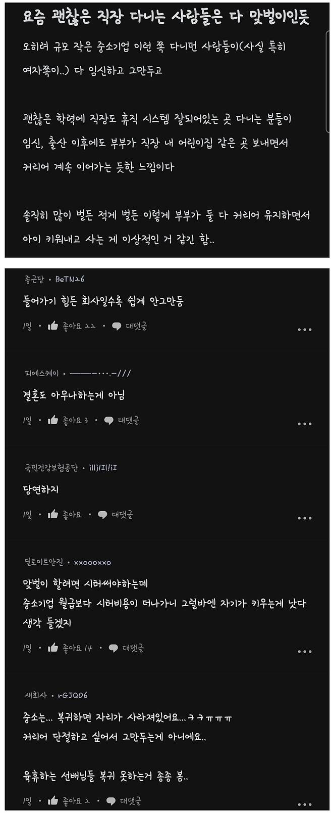 요즘 괜찮은 직장 다니는 사람들은 다 맞벌이인 이유 밈하우스