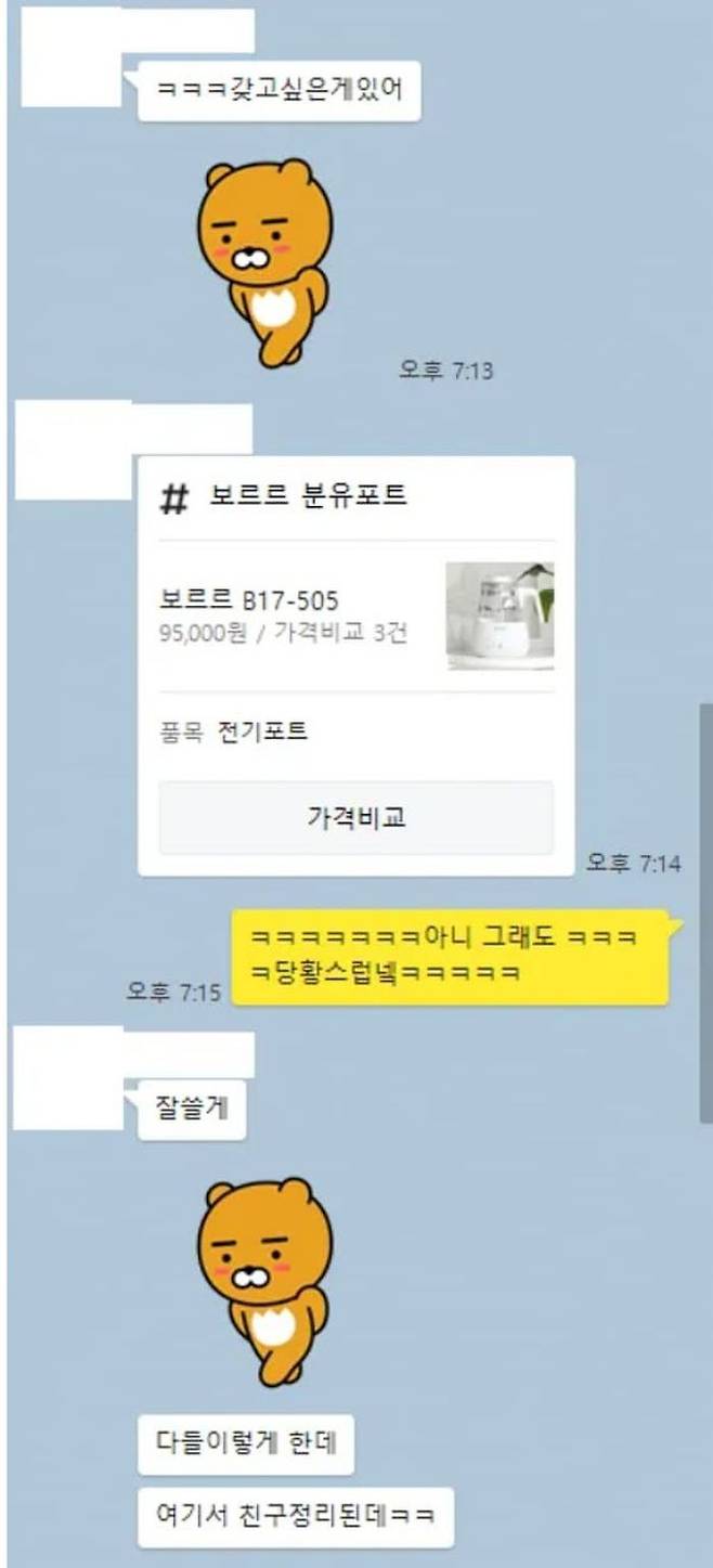 1년된 친구한테 연락이 왔는데 선물을 달란다 심리테스트 해볼래