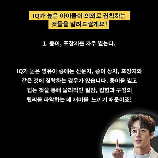 Iq 높은 아이들이 의외로 집착하는 것들 육아연구소
