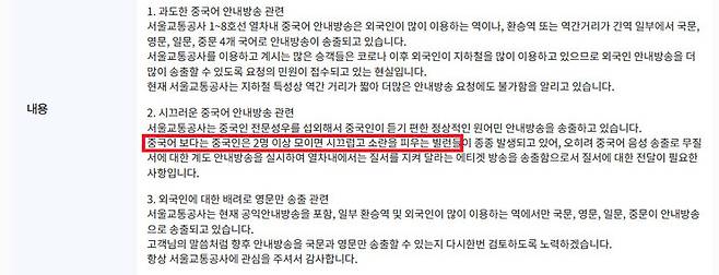 중국인 2명 이상 모이면 빌런”서울교통공사 비하발언 ‘급사과