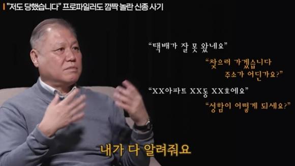집 앞에 잘못 온 택배가 저도 당했다” 프로파일러도 놀란 신종 사기