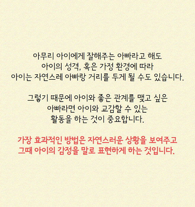 아빠를 무서워 하는 아이 아빠 무시하는 아이가 된다 육아연구소