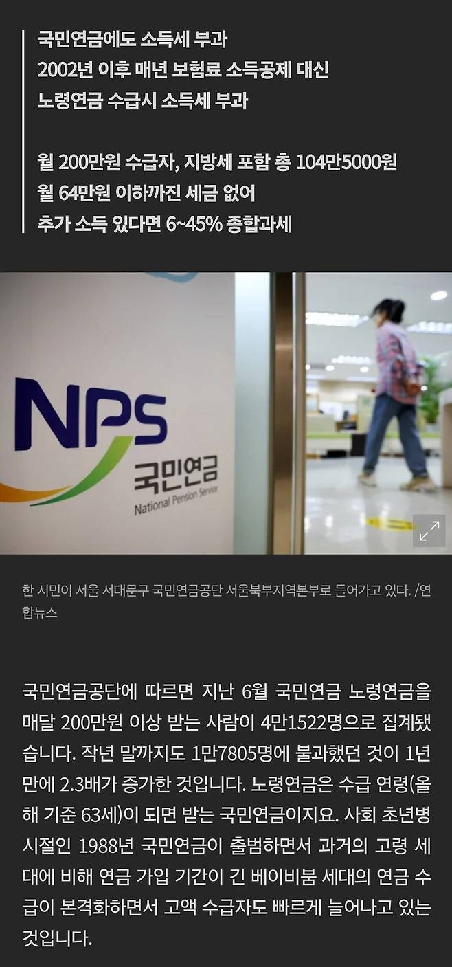 국민연금 月 200만원씩 받았더니세금 내라네요 일확연금 노후부자 에펨코리아