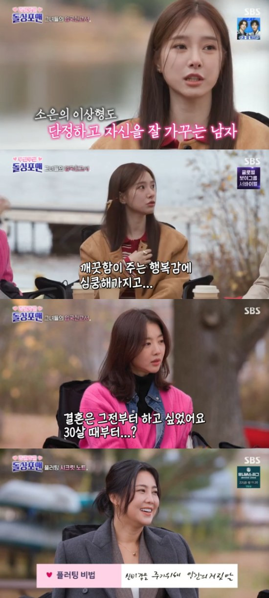 이상민♥솔비 연인으로궁합점수 90점 이성으로 생각한 적 있어돌싱포맨 종합