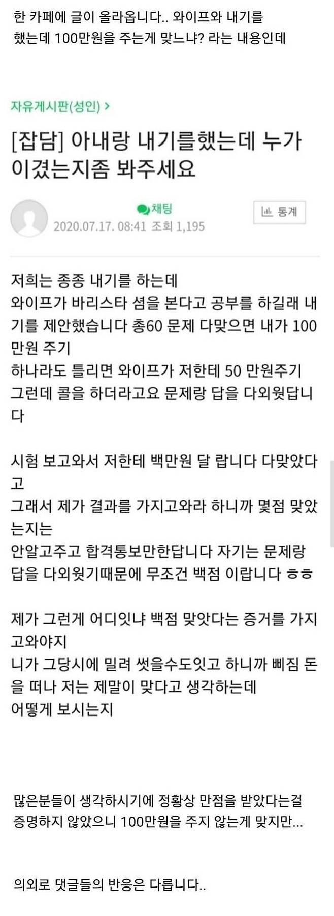 부부 간 한치 양보 없는 내기의 결말 심리테스트 해볼래