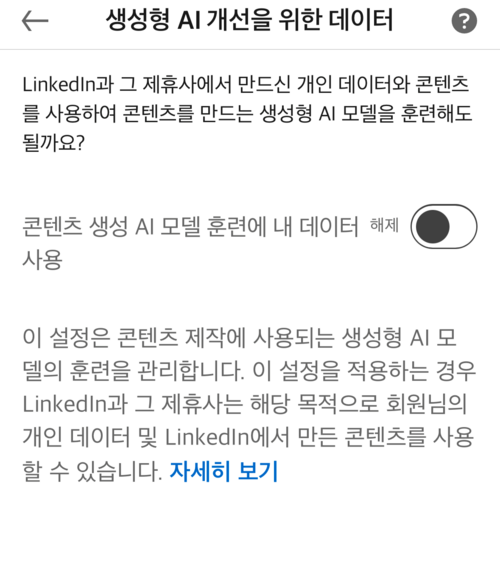 당신의 게시물·정보 학습에 동의하라”안할 수도 없는 Sns 이용약관