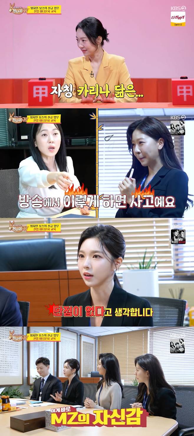 자칭 서울대 카리나→외국 명문대 출신까지 Kbs 신입 아나 등장 사당귀