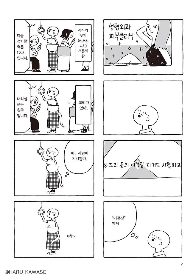 스스로를 사랑하면서도 혐오하는 당신에게···‘안녕 꼬리 오늘도 툰툰한 하루