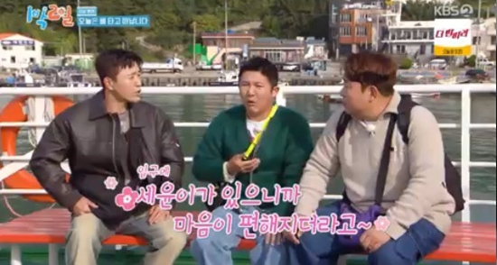 ‘새신랑’ 조세호, 재산순 자리배치 해명 “친한 사람들 위주로···” (1박 2일)