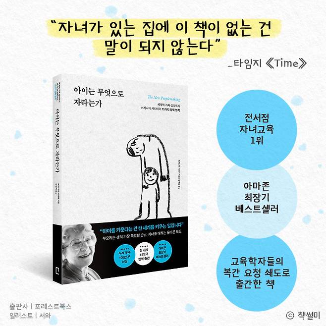 사랑받고 자란 티나는 아이들의 공통점 울고 떼쓸 때 책썰미