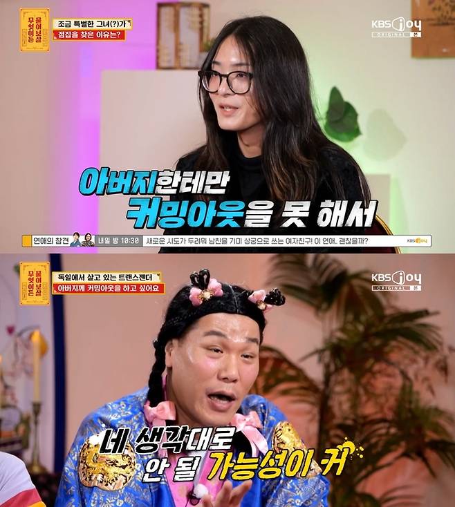 서장훈 父에 커밍아웃 하려는 트랜스젠더에 원하지 않는 그림 나올 수도” ‘물어보살