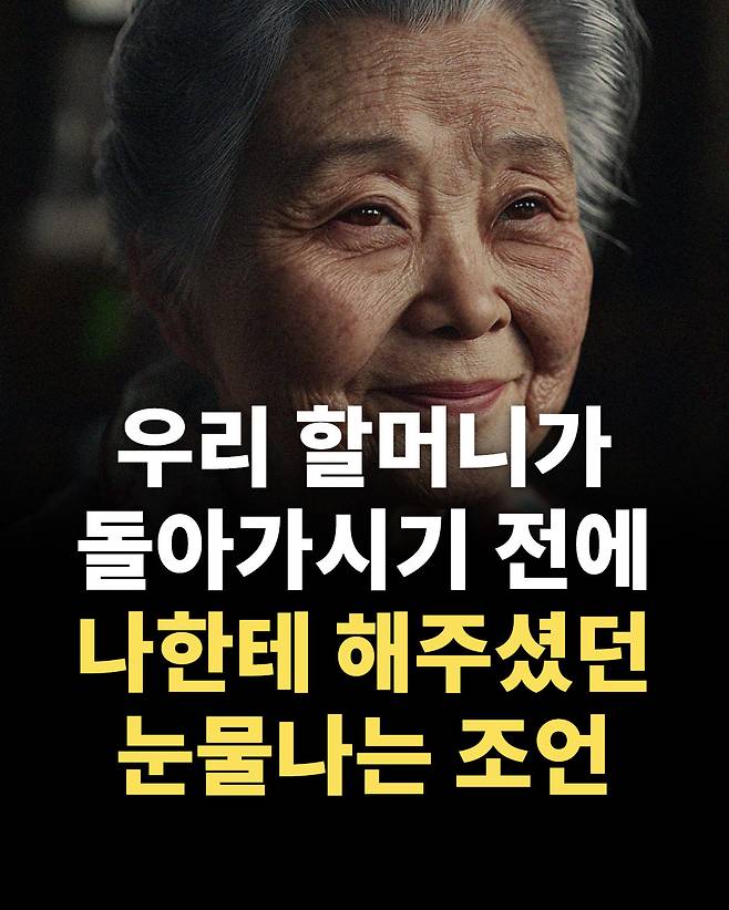 80대 할머니가 말씀해주셨던 눈물나는 인생조언 얘야 지식in