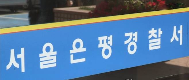 서울 은평구서 40대 여성 숨진 채 발견경찰 수사