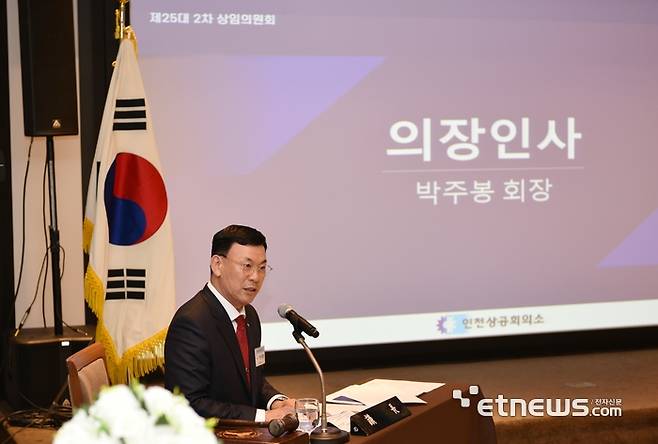 인천상공회의소 2025년도 사업계획 및 예산안 심의·의결