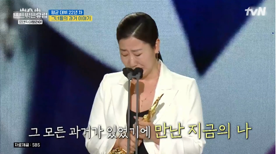 라미란의 가슴 아린 고백‘무명 시절에 담긴 눈물의 의미