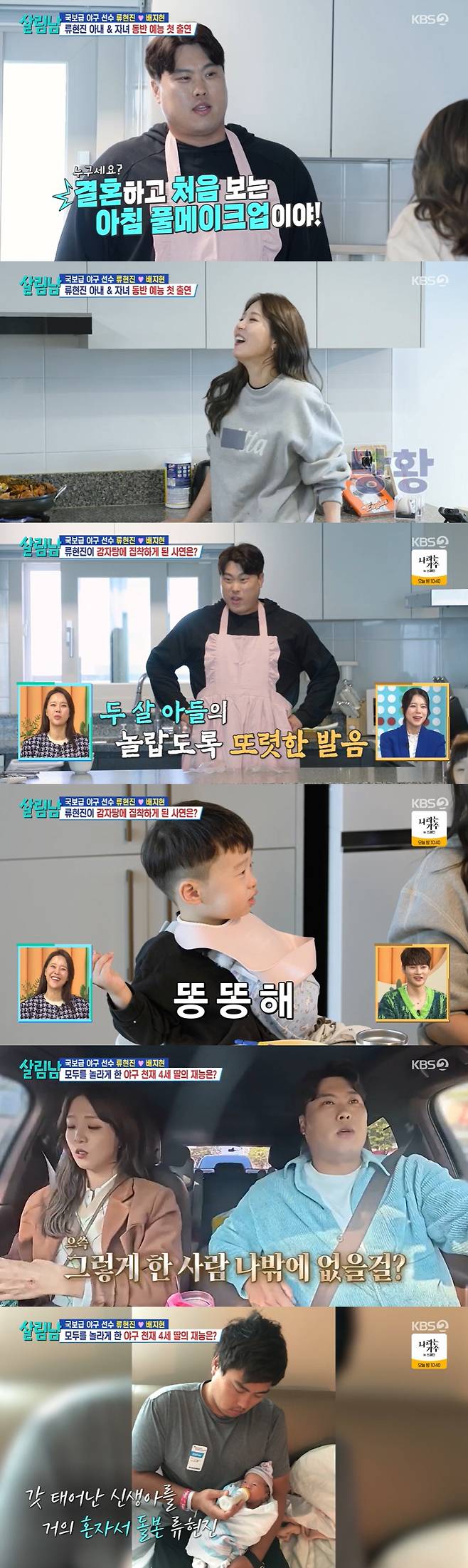 170억 투수 류현진 배지현♥붕어빵 자녀와 예능 첫 출격대전 집 공개 살림남 종합