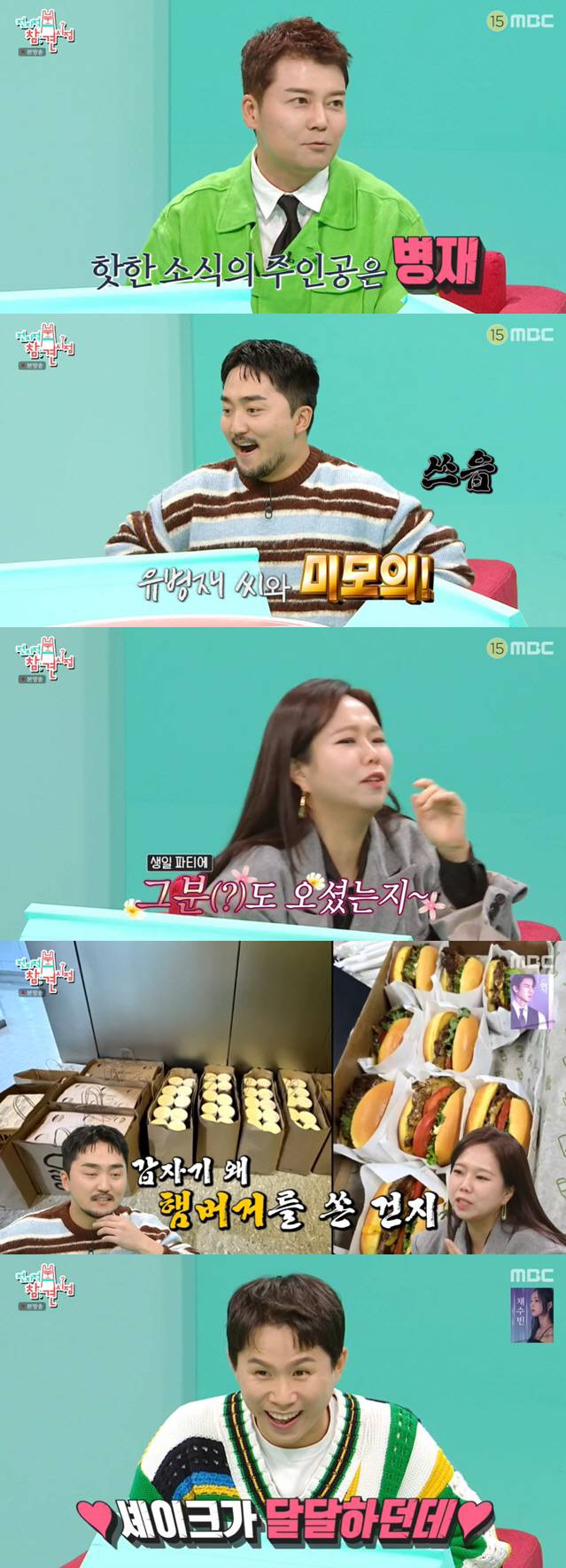 유병재 ♥한소희 닮은 여친과 열애 인정콘텐츠 의혹은 부인 전참시 종합