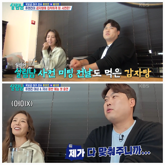 살고 싶어서 운전 못 맡긴다”살림남 류현진♥배지현 대전 집 첫 공개