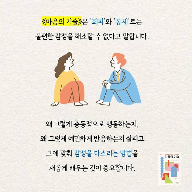 내면이 성숙한 사람과 미성숙한 사람의 결정적 차이 스터디언