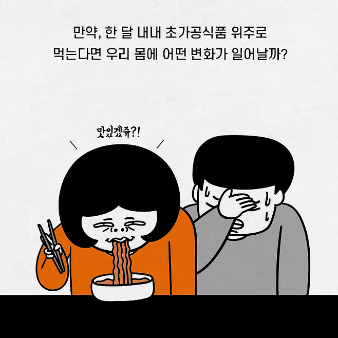 30일 동안 빵 과자 컵라면만 먹은 아내에게 나타난 신체 변화 리딩타임