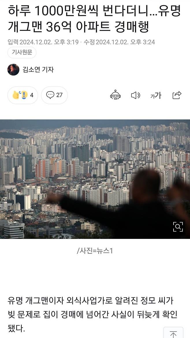 정준하 식당 주류대금 못갚아 집 경매개시 에펨코리아