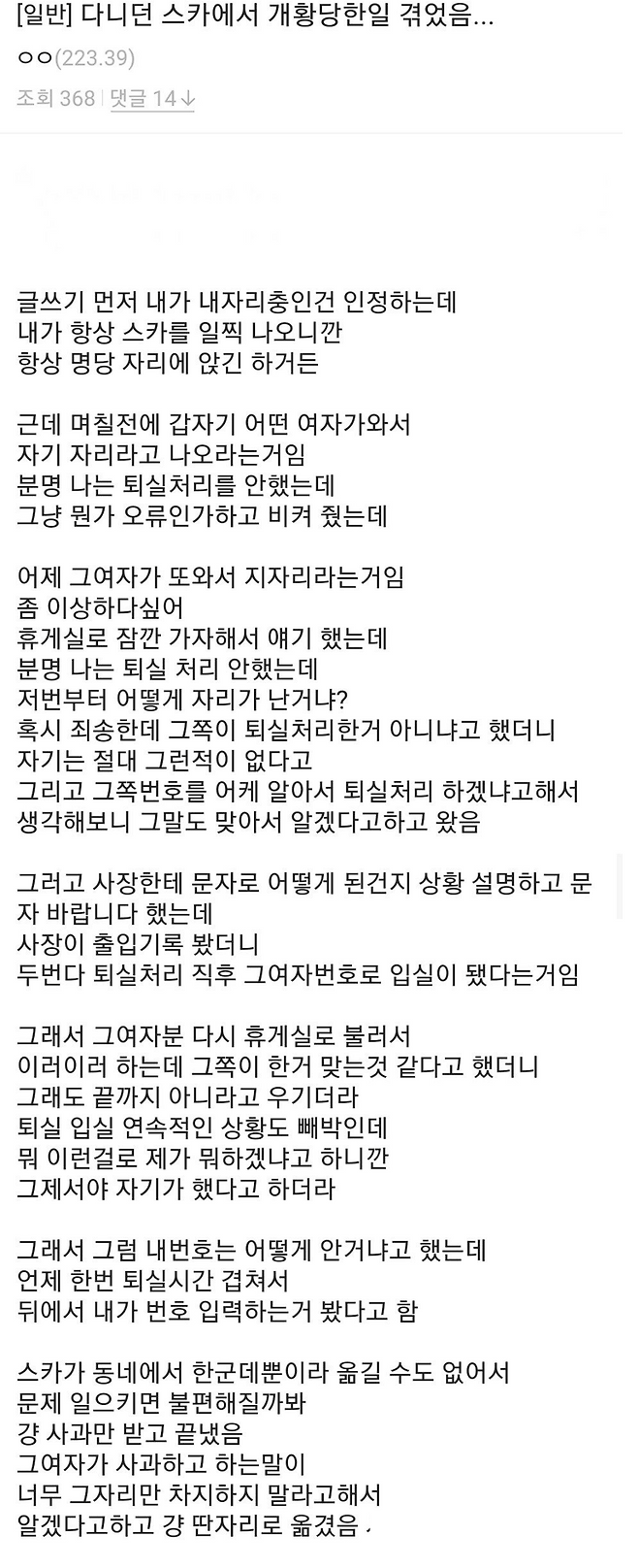 스터디카페에서 이상한 여자를 만난 사람 밈하우스