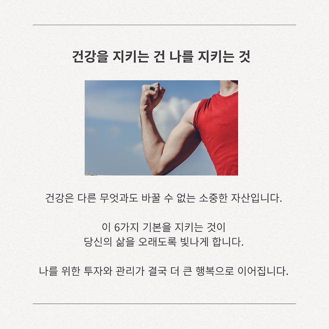 아무리 힘들어도 꼭 챙겨야 하는 것 6가지 성장곰