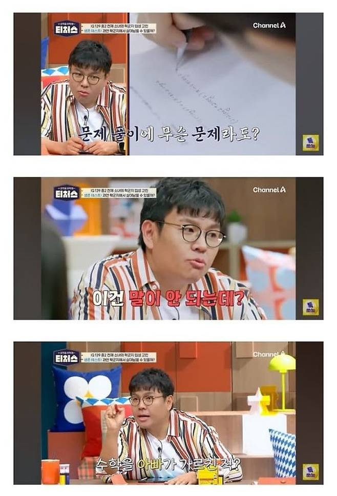 수학 일타 강사가 중딩에게 기겁한 이유 심리테스트 해볼래