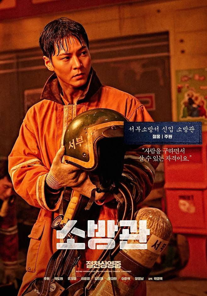 비상계엄 여파 속 ‘소방관 오늘4일 개봉‥예매율 2위