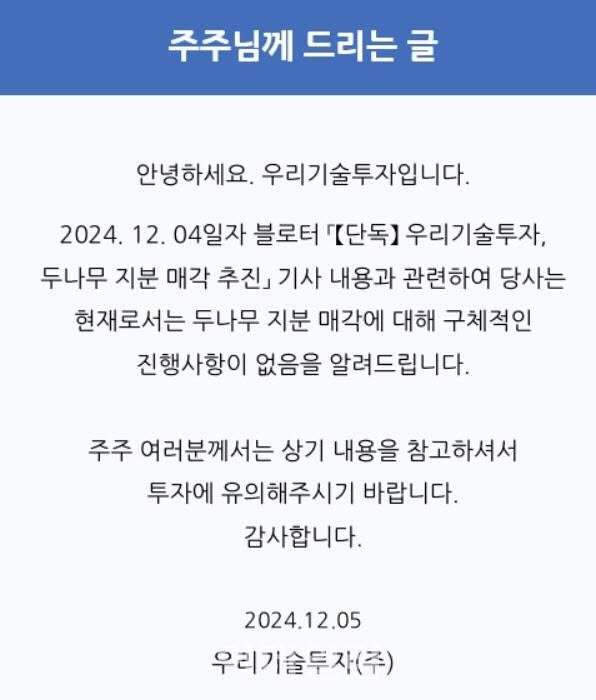 특징주 우리기술투자 두나무 지분 매각설 사실 무근에 반등