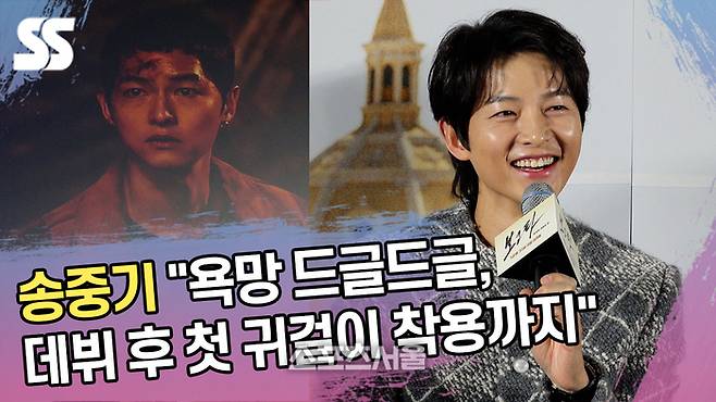송중기 욕망 드글드글 데뷔 후 첫 귀걸이 착용까지” ‘보고타 제작보고회 Ss쇼캠