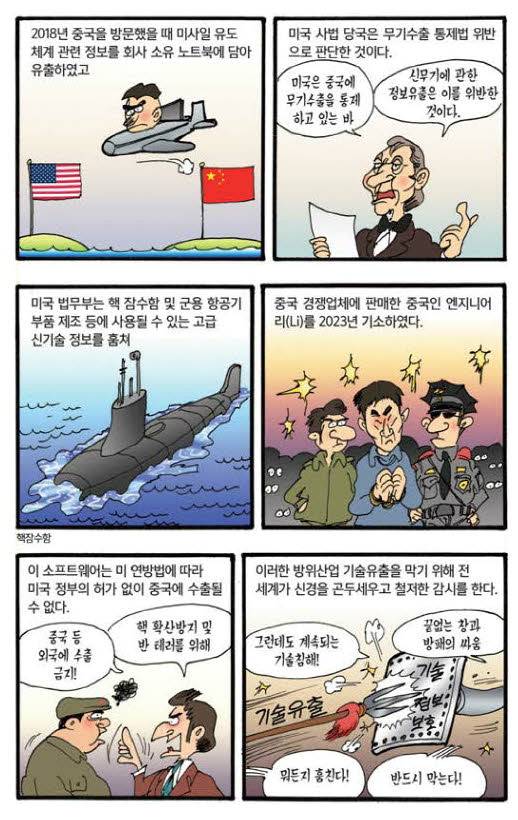 보이지 않는 전쟁 방산 기술보호 이원복 교수의 진격의 K방산 5
