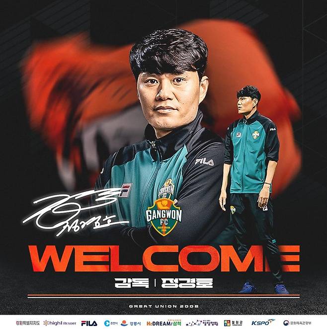 강원fc 윤정환 감독과 끝내 결별새 사령탑에 정경호 코치