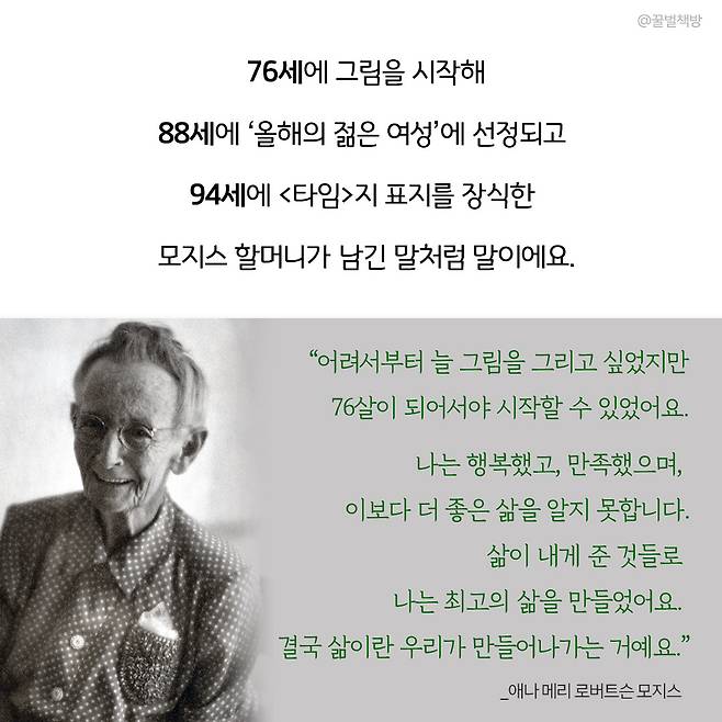 76세에 그림을 시작해 작품 한 점이 14억에 팔리는 할머니 꿀벌책방