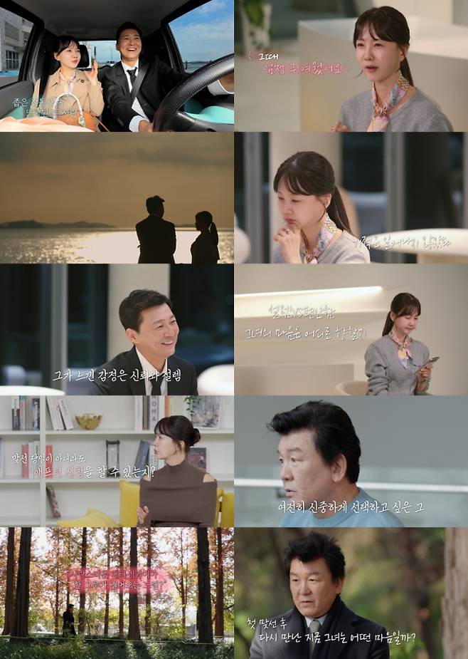 ‘이젠 사랑할 수 있을까 주병진 애프터 맞선녀 공개 