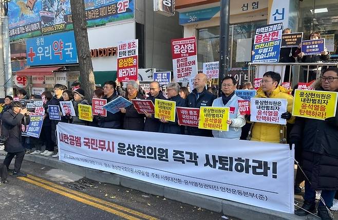 탄핵 반대해도 다 찍어줘” 막말 윤상현에지역구 인천 미추홀 주민들 즉각 사퇴”