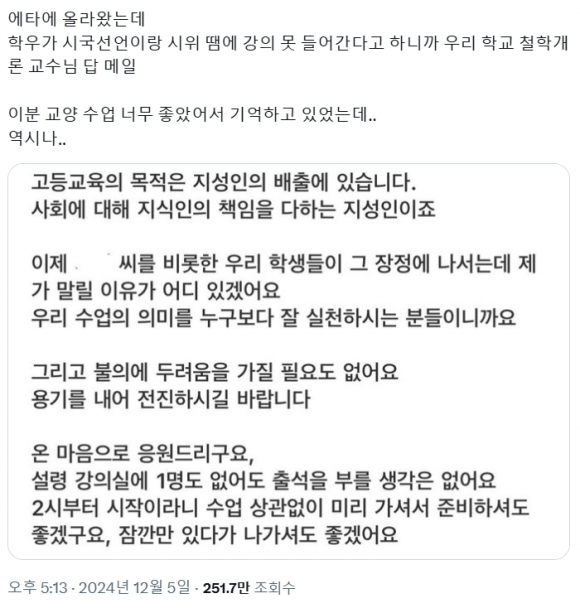 尹 탄핵 집회 가느라 강의 결석” 학생에교수 온 마음으로 응원”