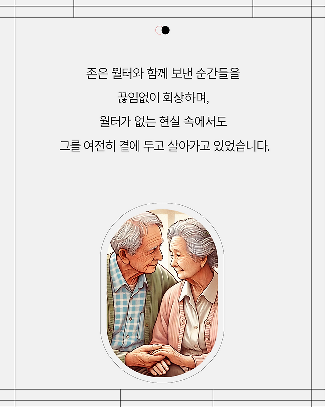 아내가 죽은 뒤 내 삶은 이렇게 바뀌었다 노우티