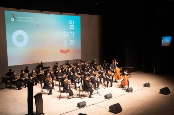 한빛예술단 직장 내 장애인식개선 문화체험형 교육 ‘일 더하기 우리 5년 연속 수행