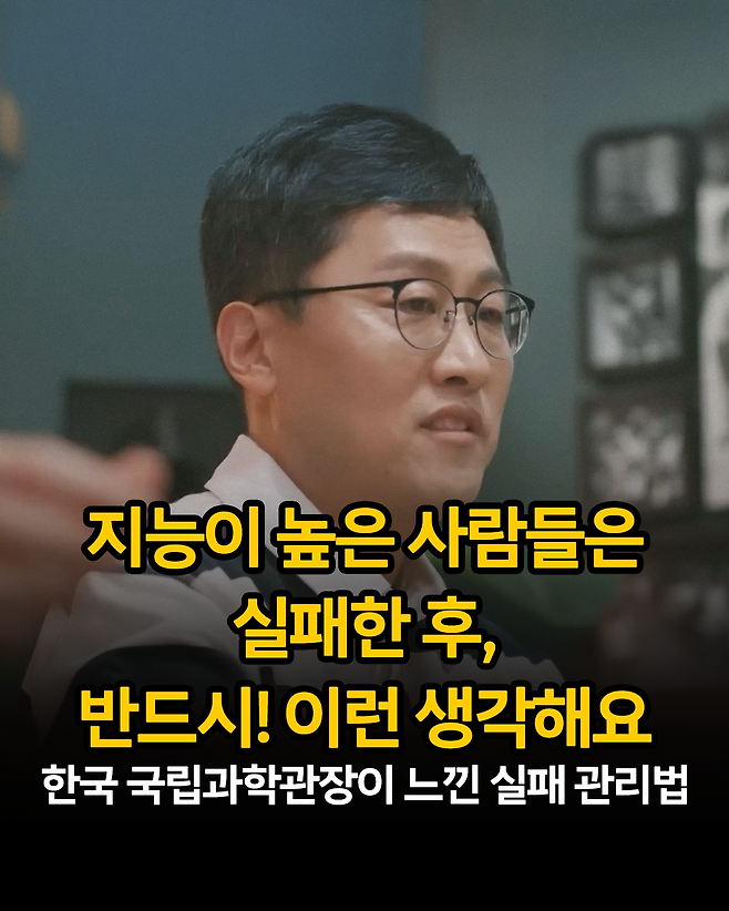 지능이 높은 사람들은 실패 한 후 이런 생각합니다 꿀벌책방