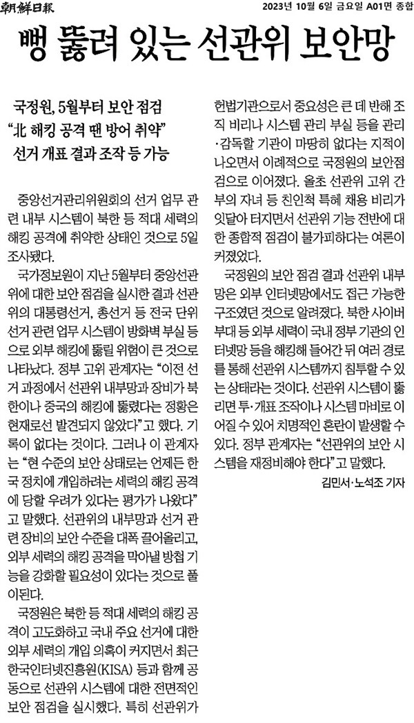 윤석열의 부정선거 가짜뉴스 세 가지