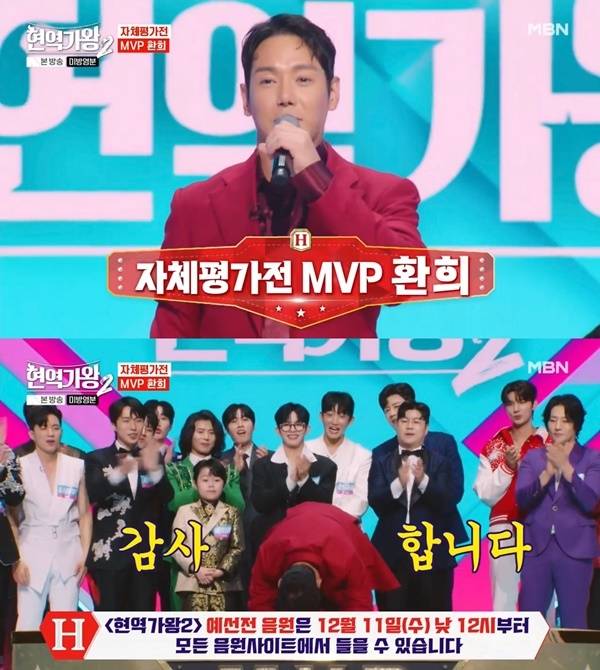 ‘현역가왕2’ 26년차 환희, 트로트계 신데렐라 되나