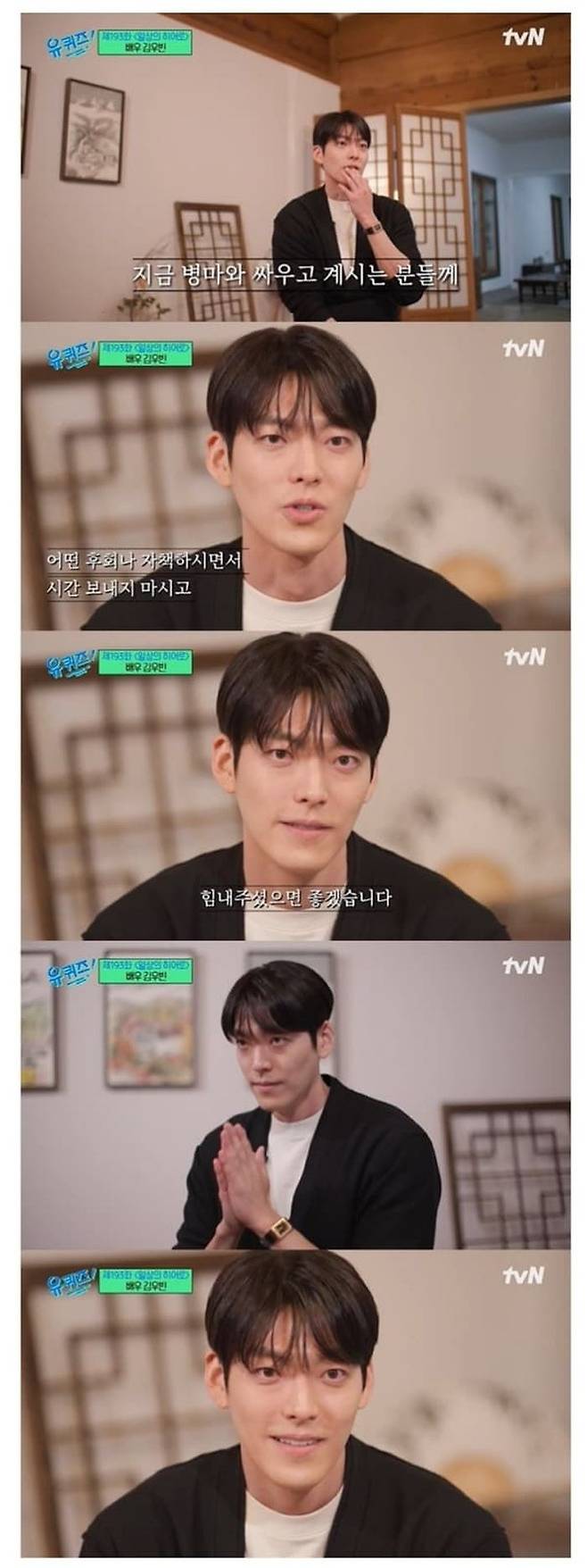 배우 김우빈이 4년째 기도하는 진짜 이유 심리테스트 해볼래