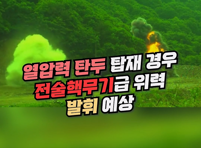 한국을 건드리면 난리나는 이유 핵에 버금가는 위력을 지닌 현무5 미사일의 파괴력 군사돋보기