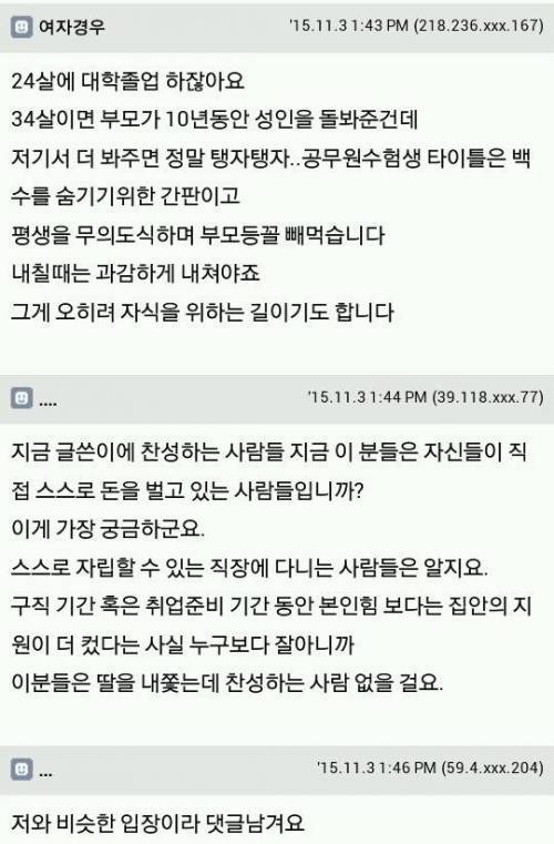 34살 백수 딸 집에서 내쫓으려구요 에펨코리아