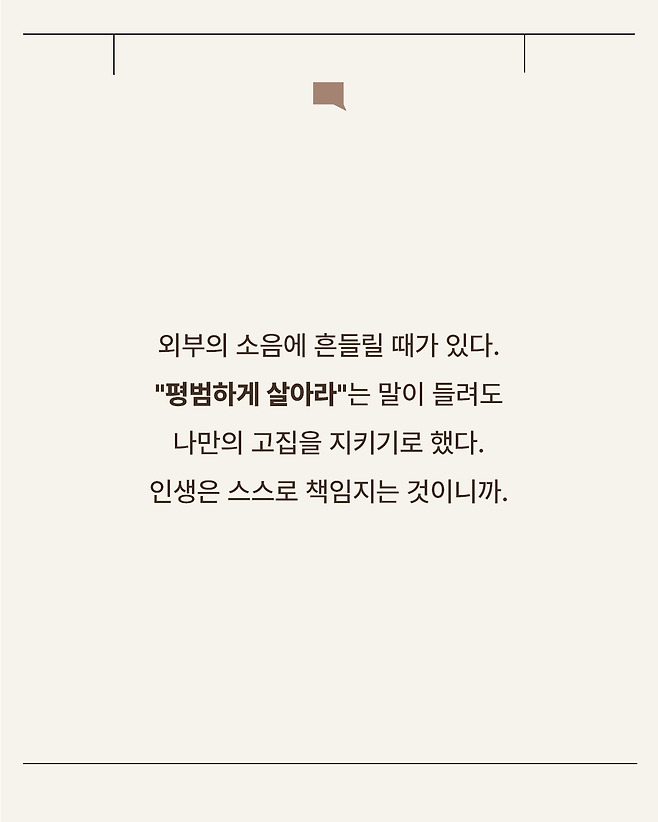 내 인생을 송두리째 바꾼 이 사람의 한마디 노우티